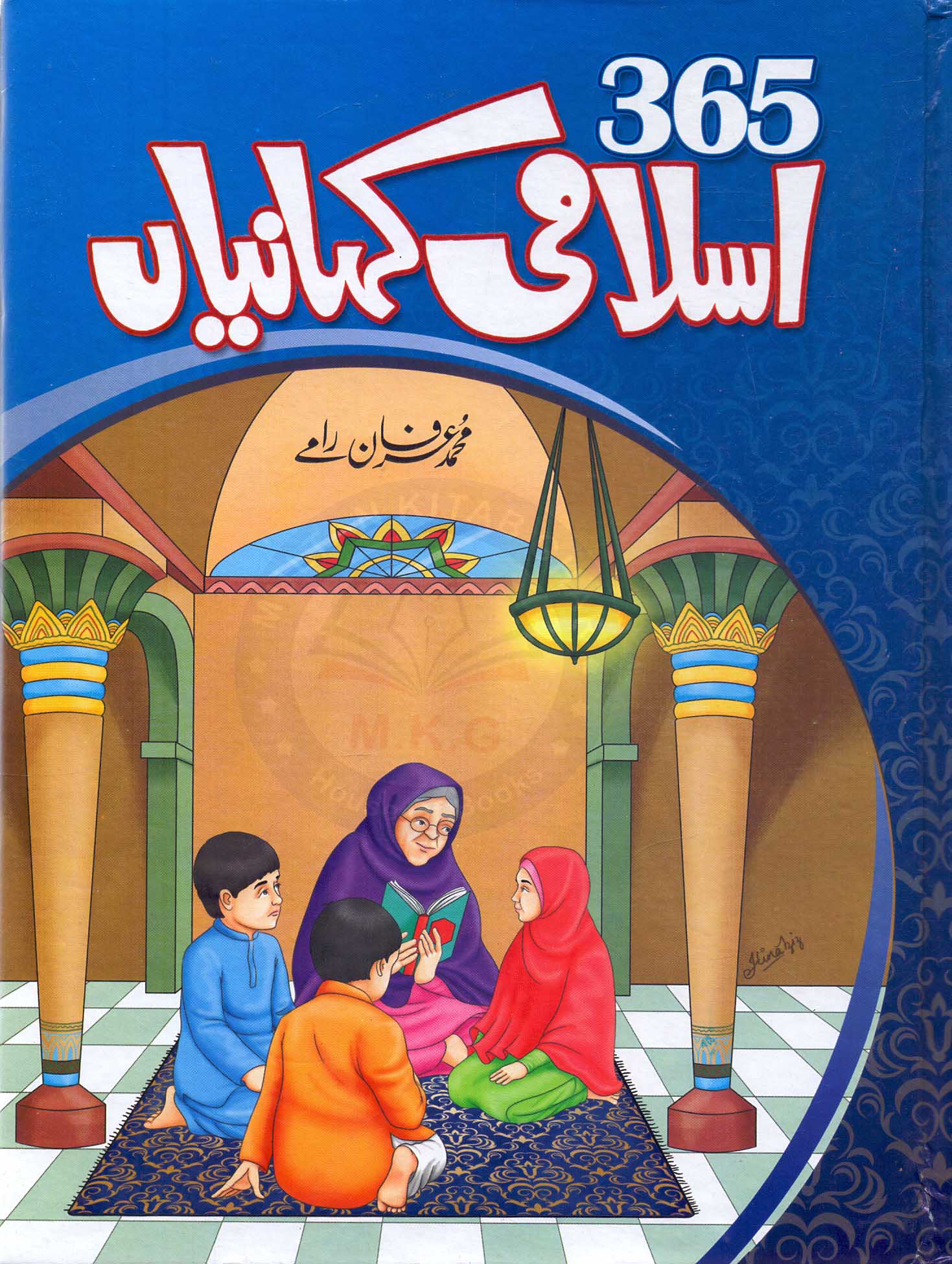365 Islami Kahaniyan Book in Urdu By M. Farhan Ramy - Pak Army Ranks