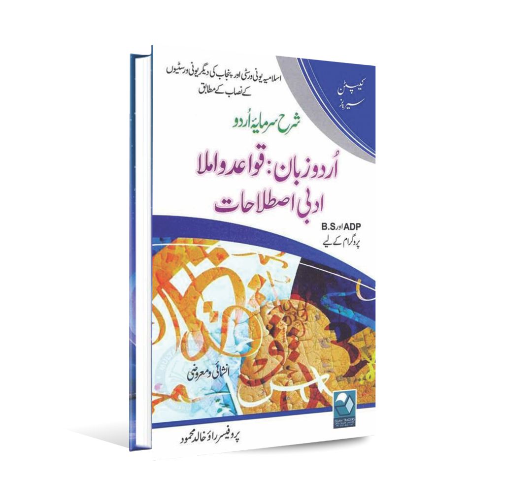 Captain Series Sharrah Sarmaya Urdu Zuban Qawaid o Imla Adbi Istalahat For BS ADP Program Book ...