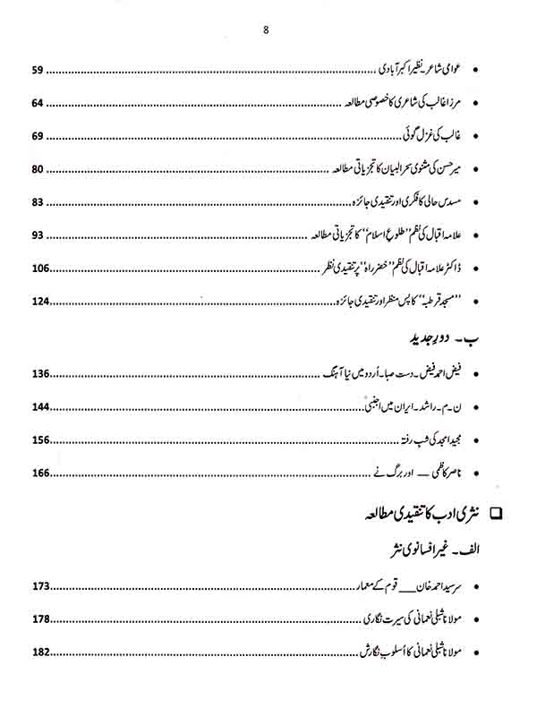 JWT Naey Adbi Ufaq Urdu Adab Book for CSS PMS by Prof. Dr. Syed Akhtar ...