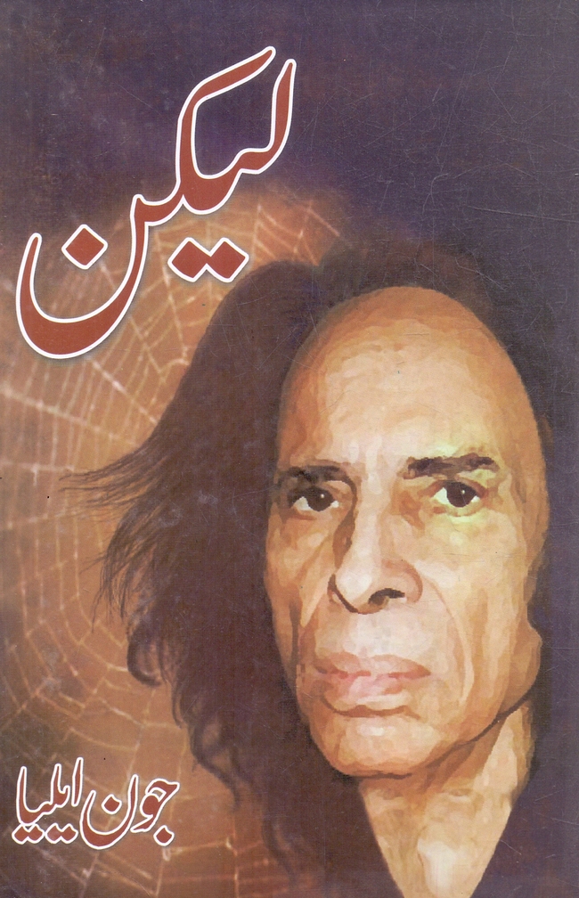 Lakin Urdu Poetry Book by John Aliya - WAR.ORG.PK
