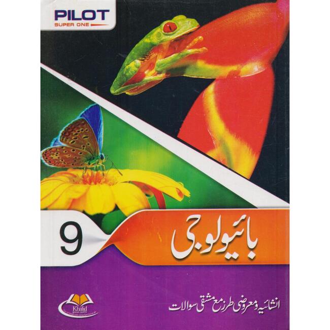 Pilot Aina Biology Book Urdu Medium for Class 9 by Prof M Sharif - WAR.ORG.PK