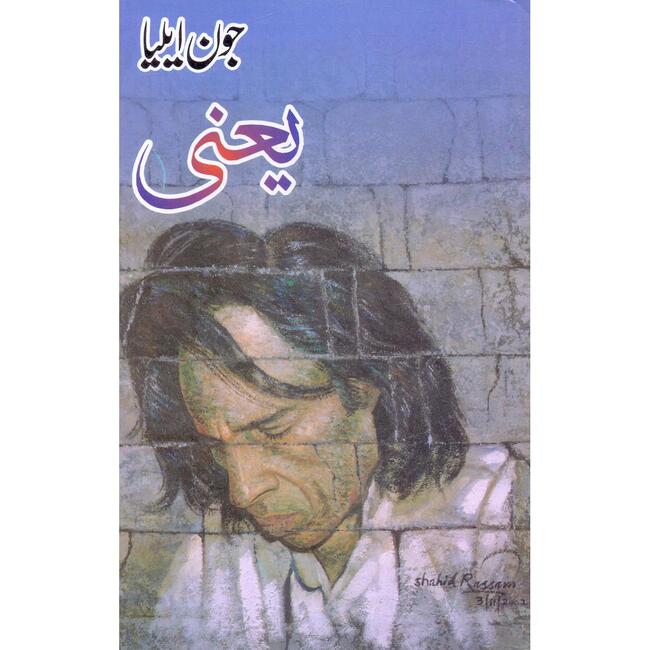 Yaani Poetry Book by John Aliya - WAR.ORG.PK