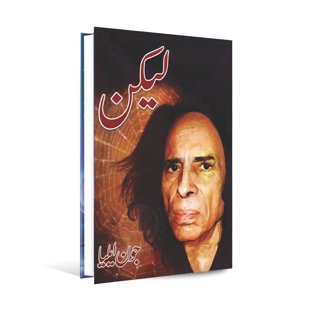 Lakin Urdu Poetry Book by John Aliya - WAR.ORG.PK